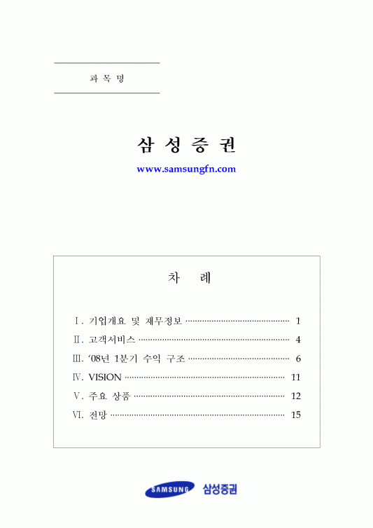 삼성증권 기업분석