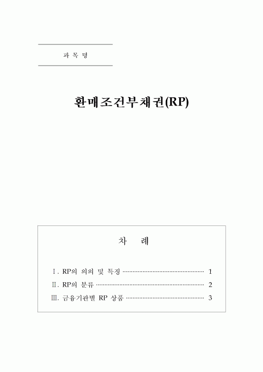 환매조건부채권에 대해서