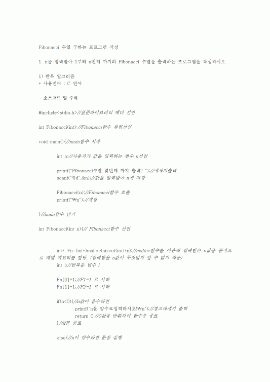 [자료구조] 피보나치수열 반복알고리즘과 순환알고리즘 소스구현