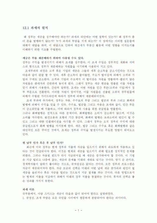 부동산경제입문 조세 해석본