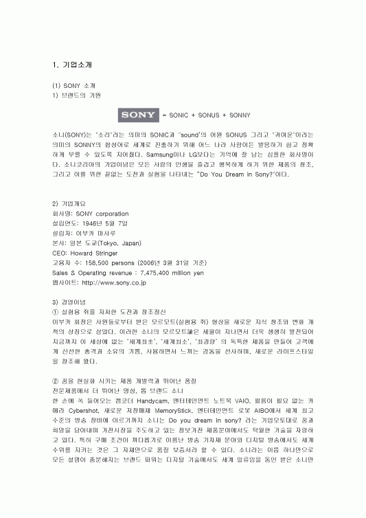 소니 PSP의 전략 및 실패요인과 개선방안