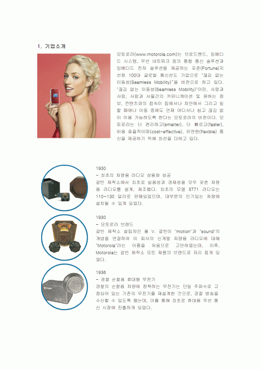모토로라의 전략 및 혁신과 한국시장 실패에 대한 방안