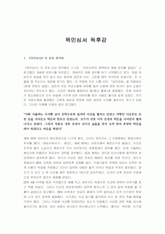 [목민심서 감상, 목민심서] 목민심서 독후감