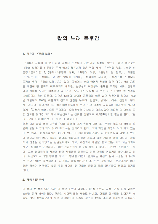 [칼의노래, 칼의 노래] 칼의 노래 독후감