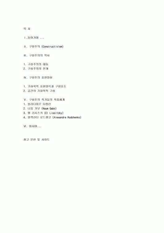 구성주의에 관한 보고서