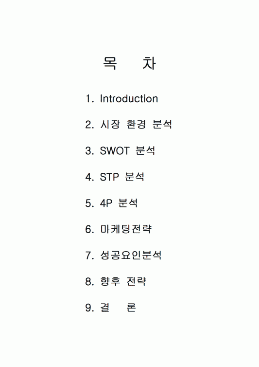 애플(APPLE) 아이팟의 마케팅전략과 성공요인분석