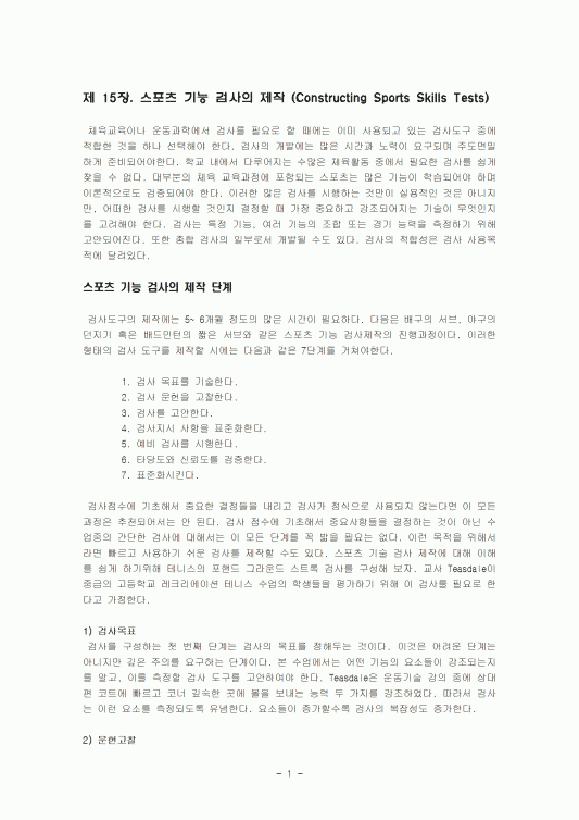 스포츠 기능 검사의 제작