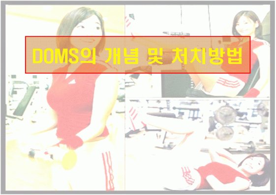 지연성 근통증 발표