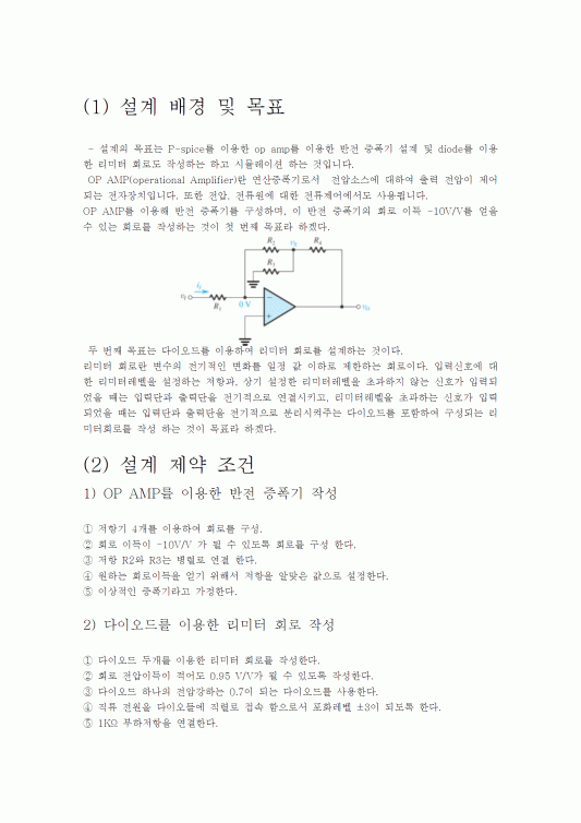 [Pspice] op amp 를 이용한 반전 증폭기 및 리미터 설계