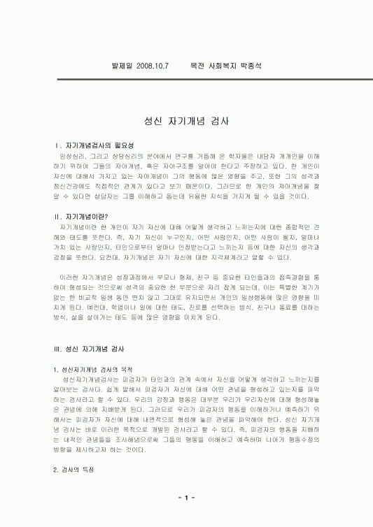 자아개념 검사