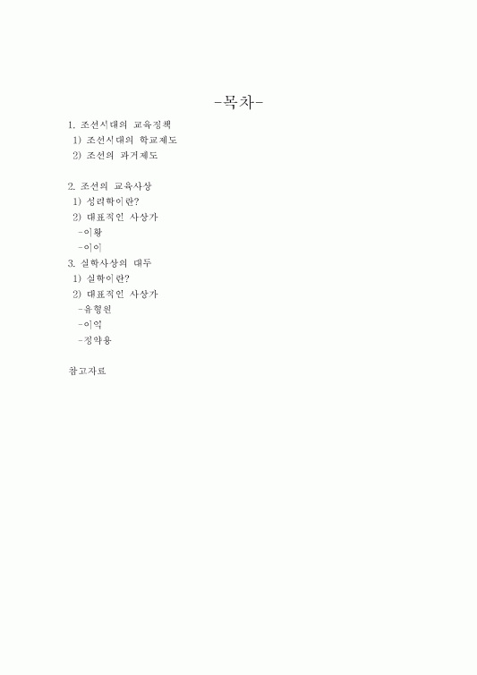조선시대의 교육정책