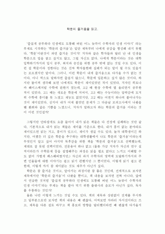 학문의 즐거움 뷰티플마인드 히로나카 헤이스케