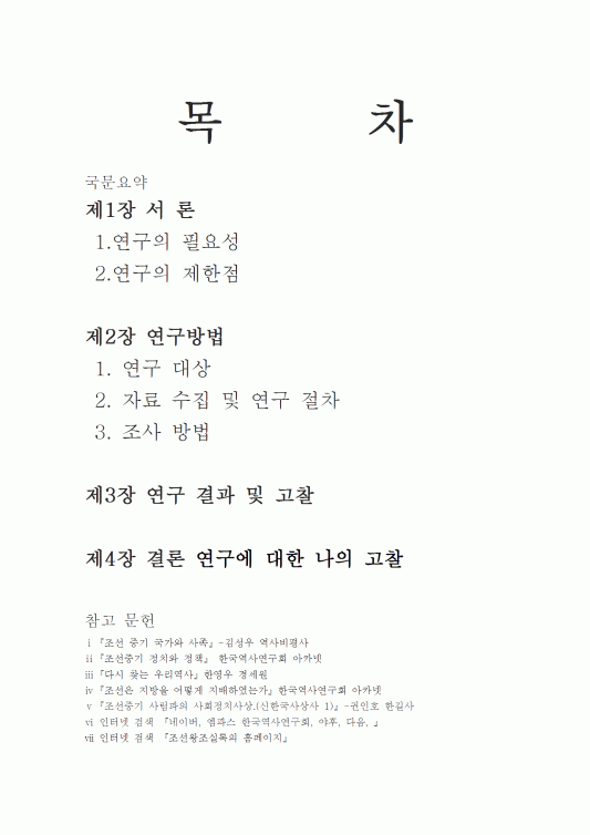 조선중기 붕당 전개과정