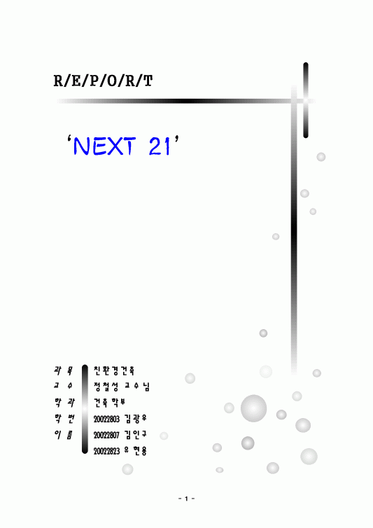 일본 NEXT[넥스트]21 공동주택