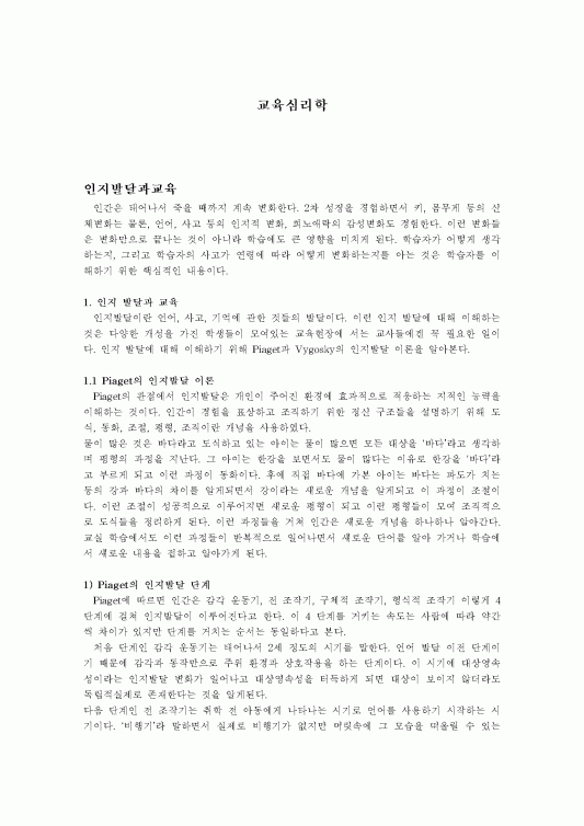 인지발달과교육