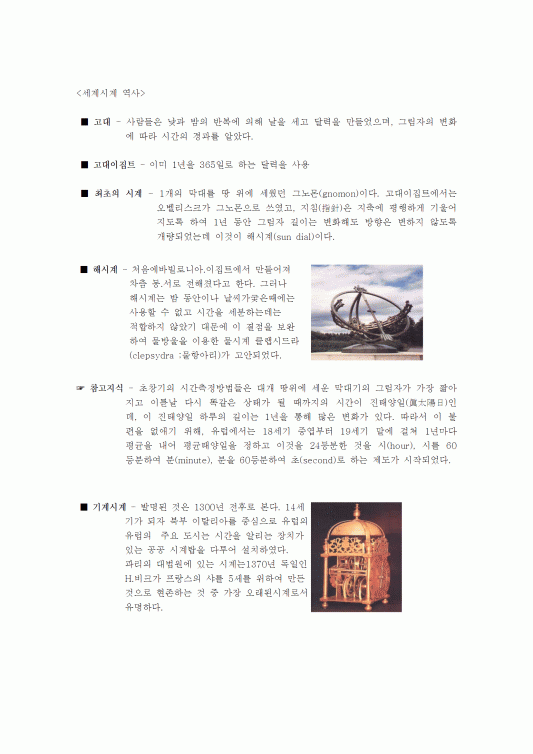 시계의 동향 레포트 자료