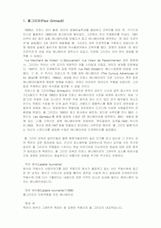 폴그리모(Paul Grimault)