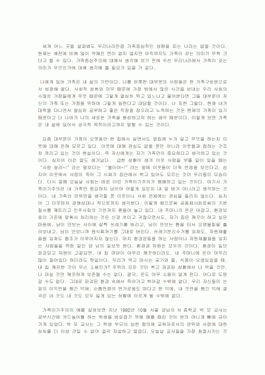 가족주의 견해