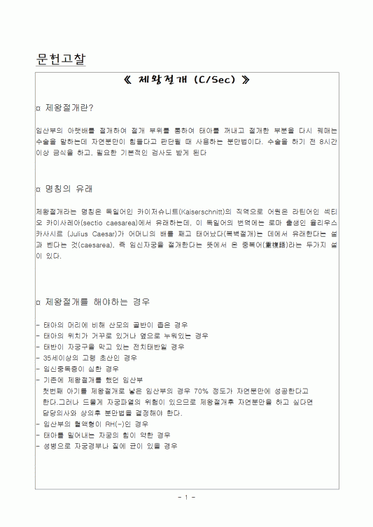제왕절개 (c/sec)