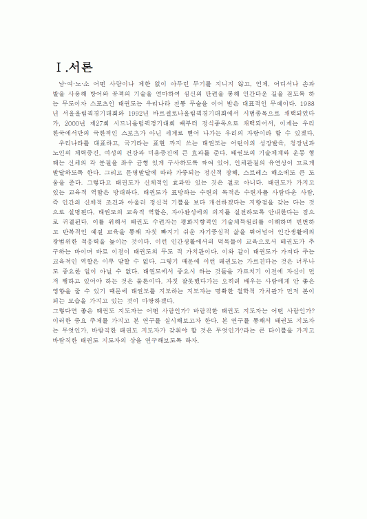 바람직한 태권도 지도자