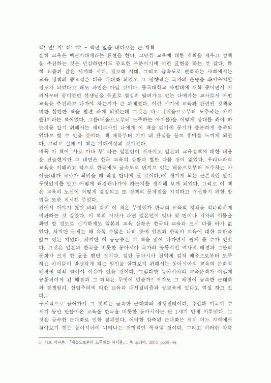 진보주의 교육사상이 한국 교육에 끼친 영향에 대한 비판