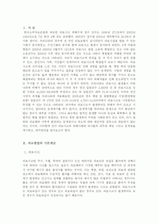 의료법에 관한 고찰