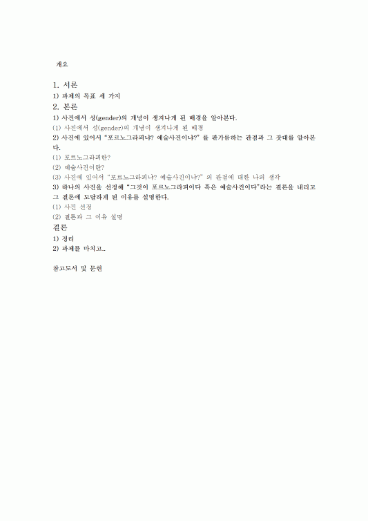 예술과 외설의 차이