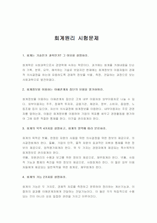 [회계원리] 회계원리 시험문제