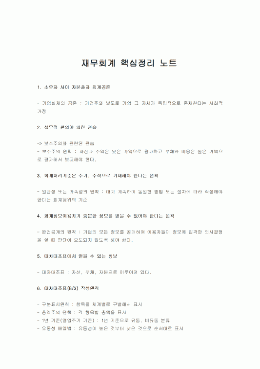 [재무회계노트, 재무회계] 재무회계 핵심정리 노트