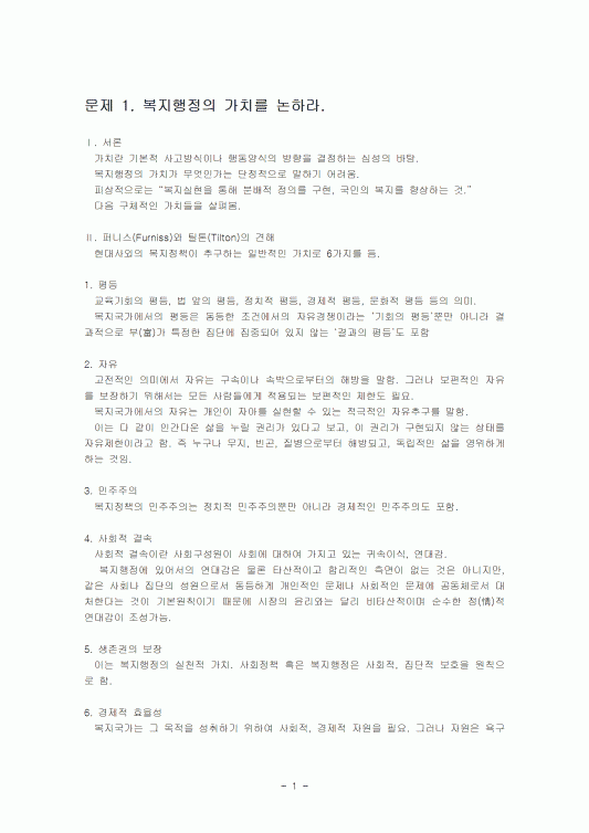 복지행정 레포트 자료