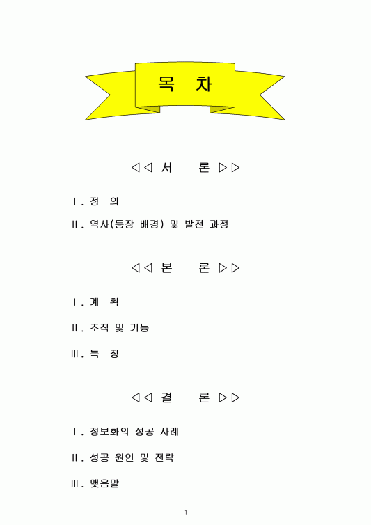 MIS와 ERP 비교 분석