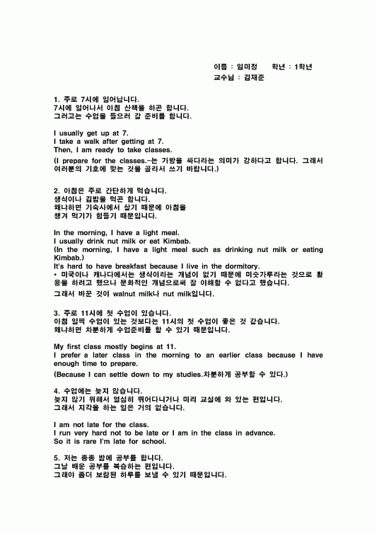 영어자기소개서(대학 1년생 사례)