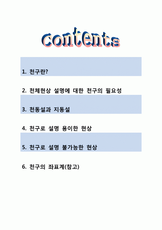 천구에 대해서