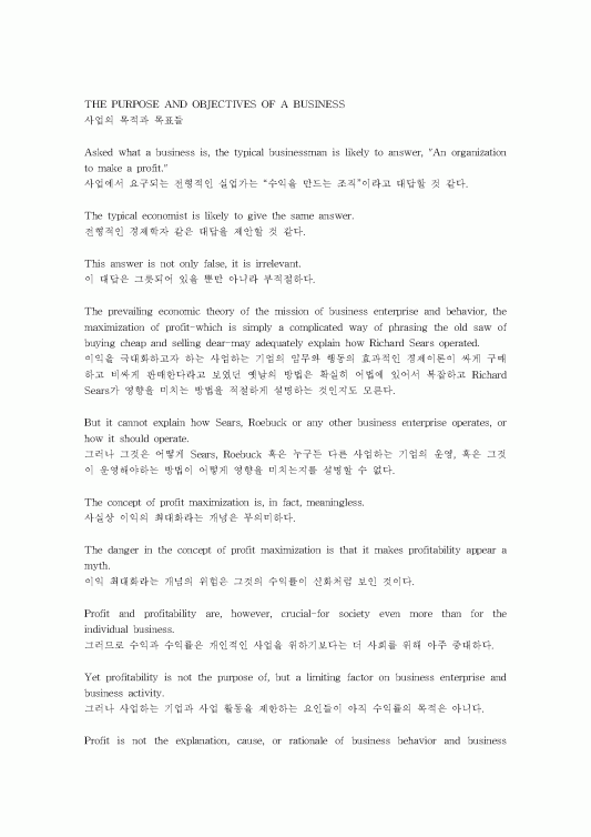 THE PURPOSE AND OBJECTIVES OF A BUSINESS(사업의 목적과 목표들)