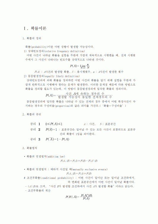 확률이론 레포트 자료