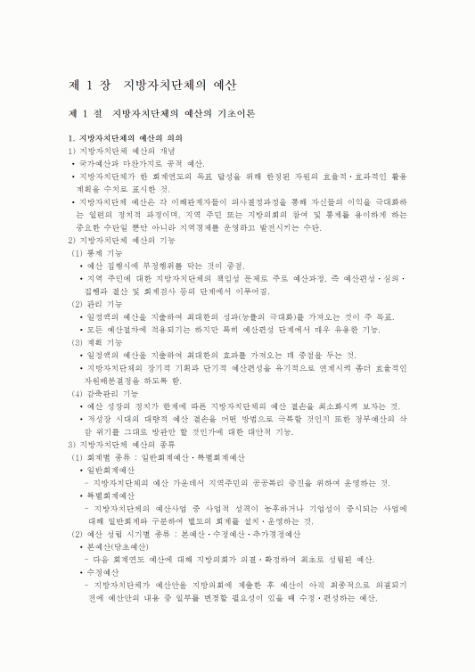 지방자치단체의 지출