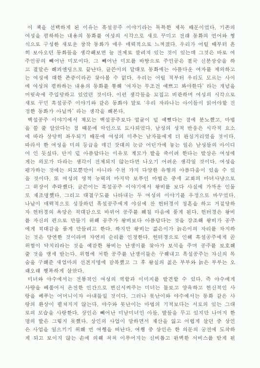 흑설공주 이야기