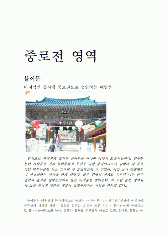 영취산 통도사 (2)