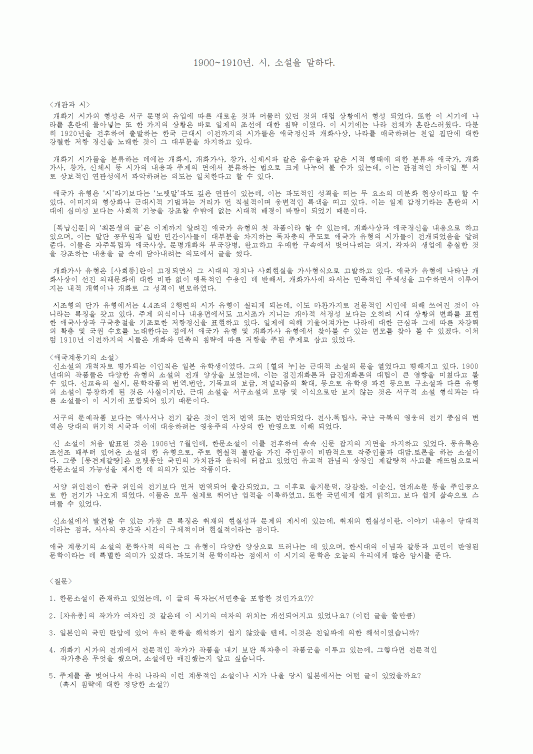 한국 현대 문학사 요약