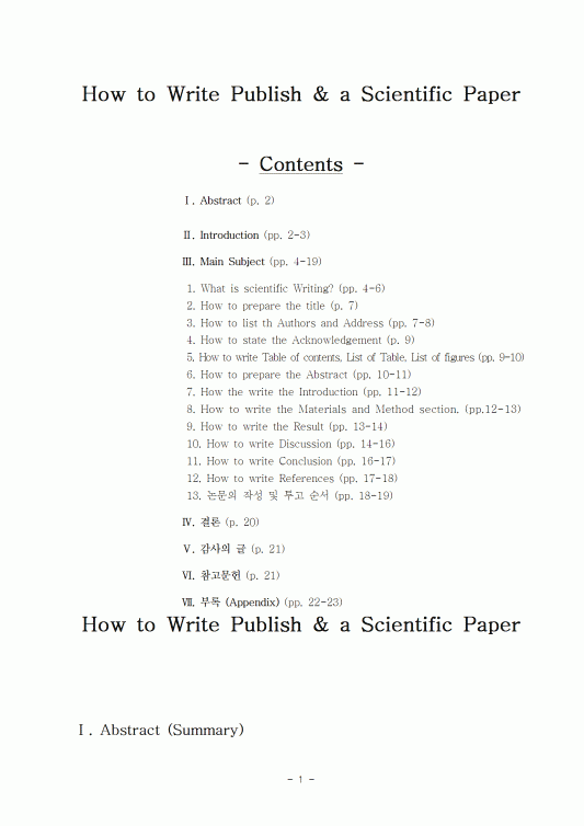 공학작문의 작성법 (How to Write Publish & a Scientific Paper)