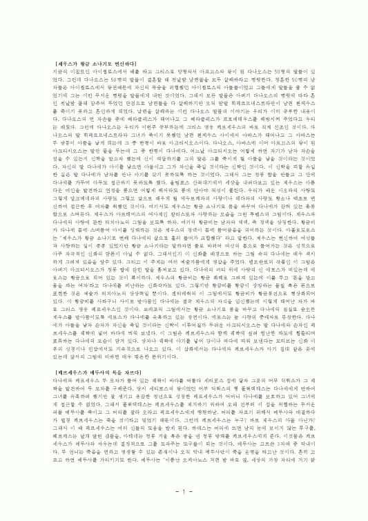 신화와 사랑의 이해