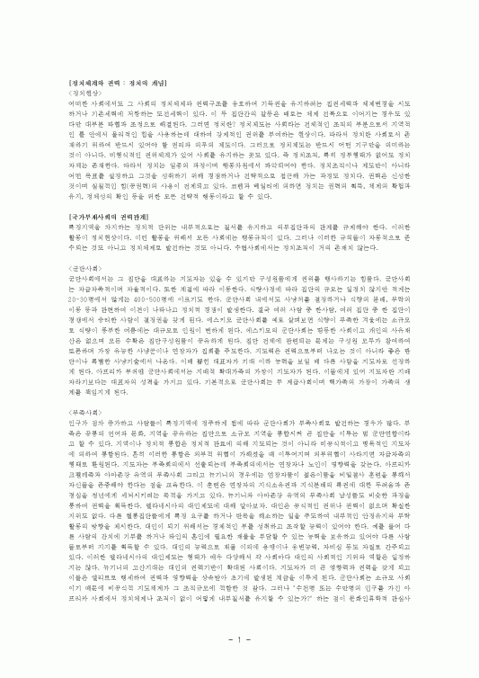 문화인류학의 산책