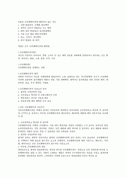 성공하는 프리젠테이션