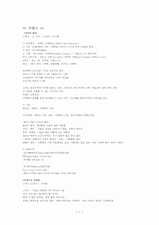 세계문화기행