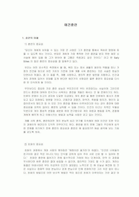 애견훈련 레포트 자료