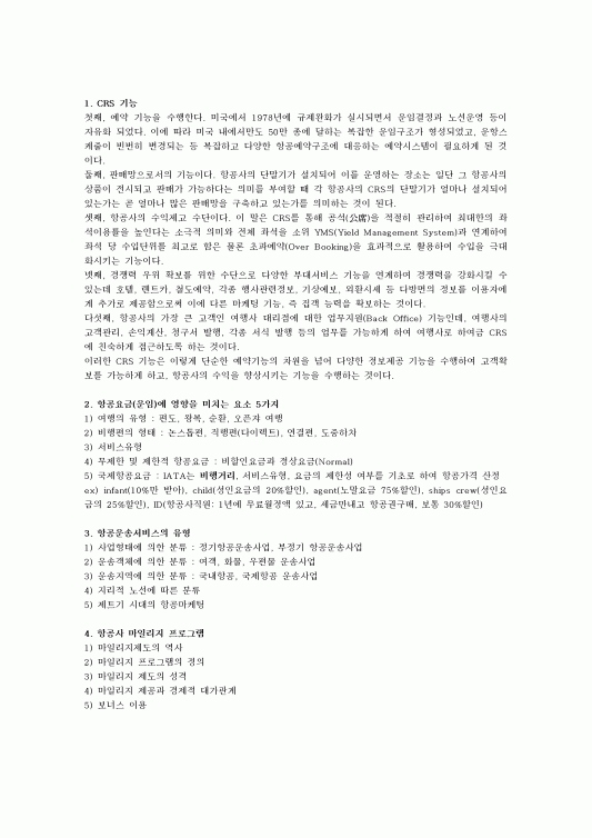 항공실무론 요점