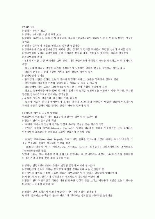 영화예술 레포트 자료