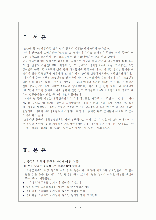 중국의 인구정책과 소황제