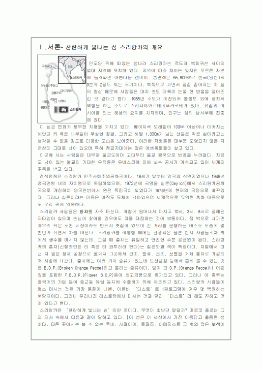 스리랑카의 문화삼각지대
