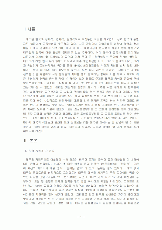 태국의 음식문화